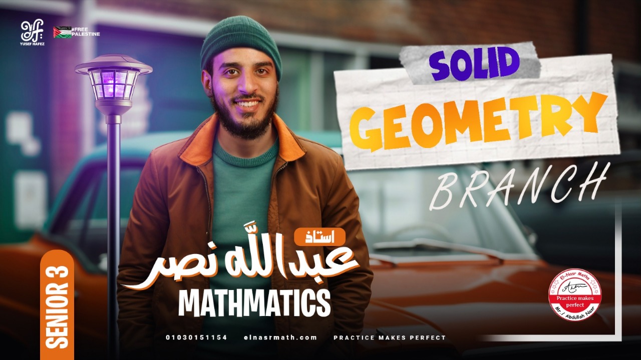 Solid Geometry | El-Nasr Math