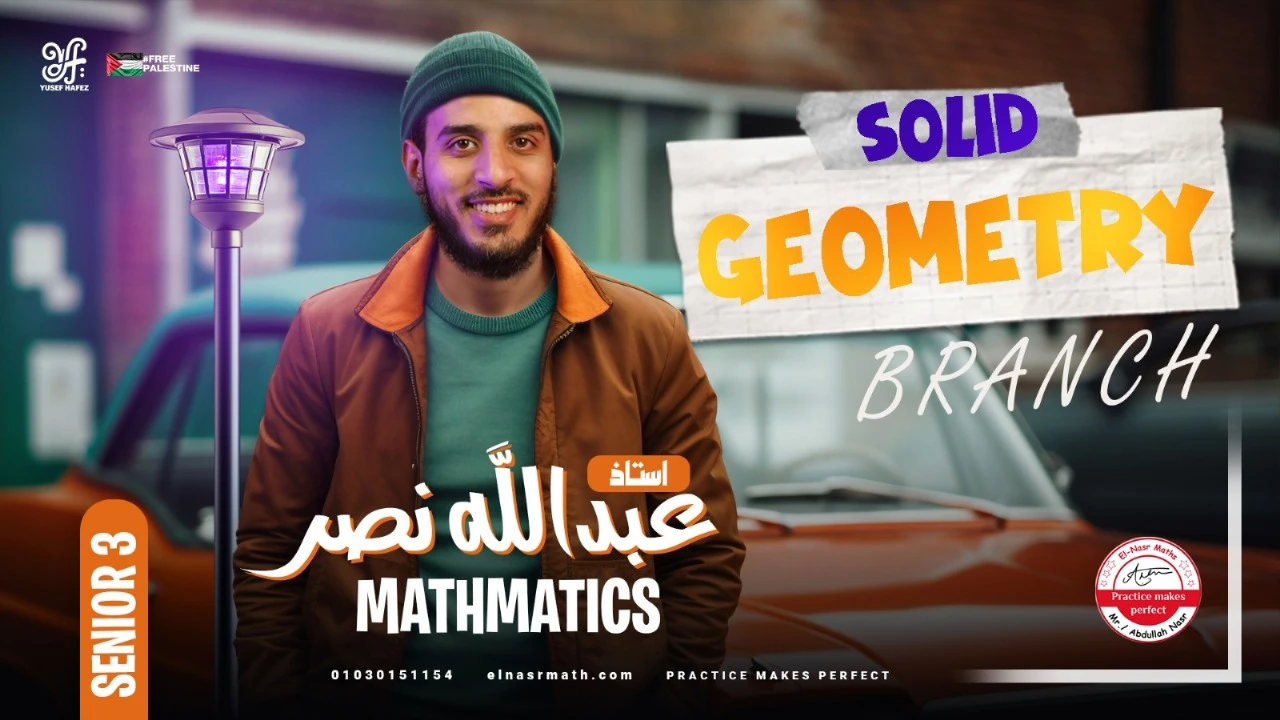 Solid Geometry | El-Nasr Math