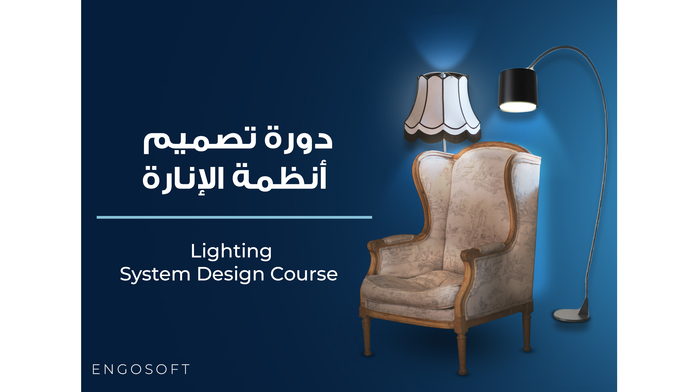 Lighting B25-4254 | Engosoft